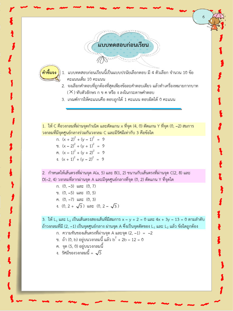 ภาพถ่ายหน้าจอ 2567-12-15 เวลา 07.58.39 | PDF
