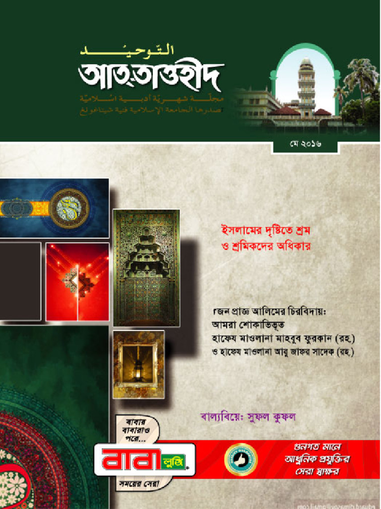 Monthly At-Tawheed: Islamic Journal | PDF