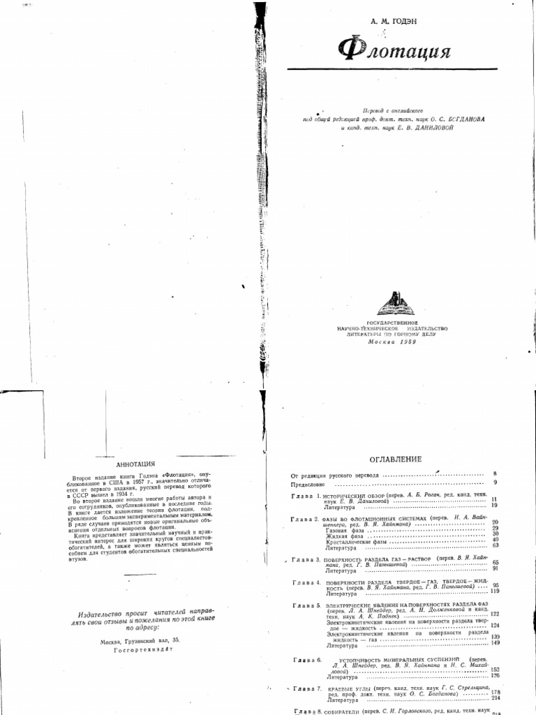 Geokniga Flotaciya | PDF