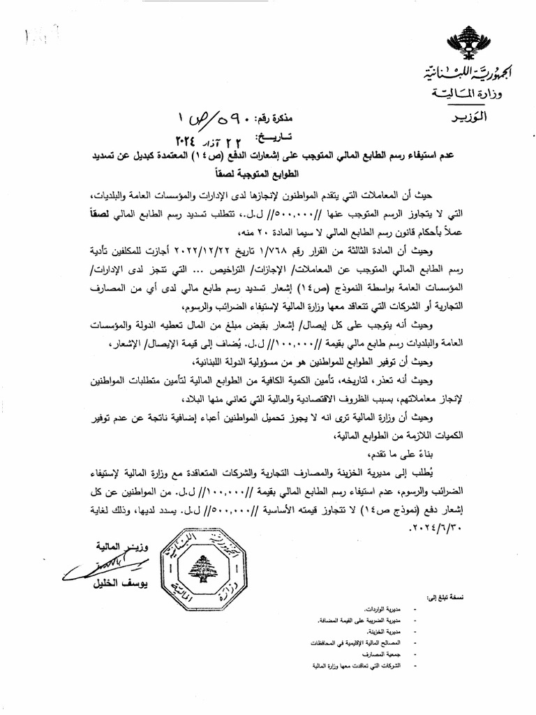 MoF Memo 590 1 Dated 22 March 2024 On Procedure To Settle Small Fiscal ...