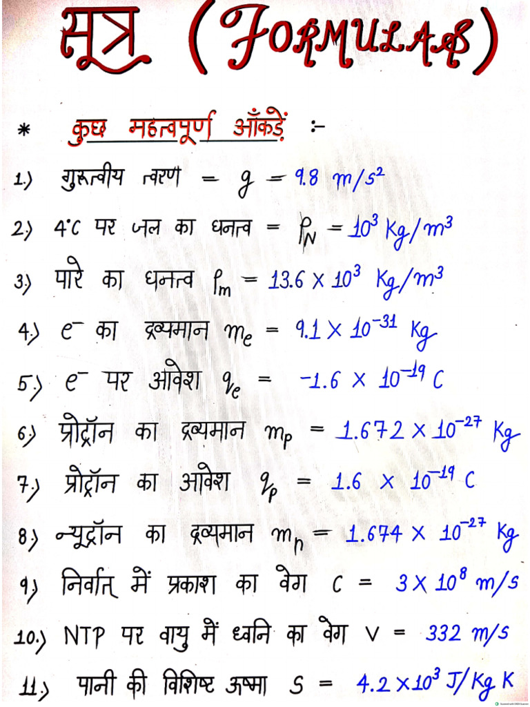 Class 11th (Physics) Formulas | PDF