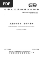 GJB9001C 2017《质量管理体系要求》 | PDF