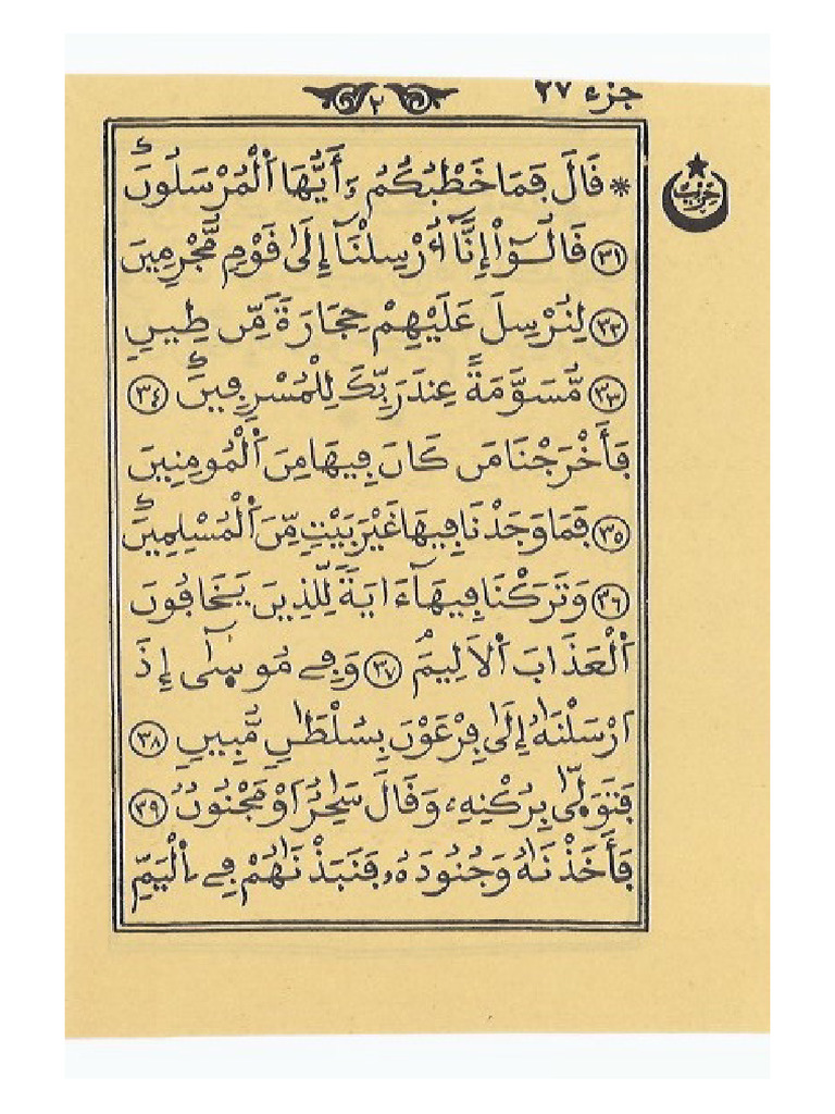 Juz 27 | PDF