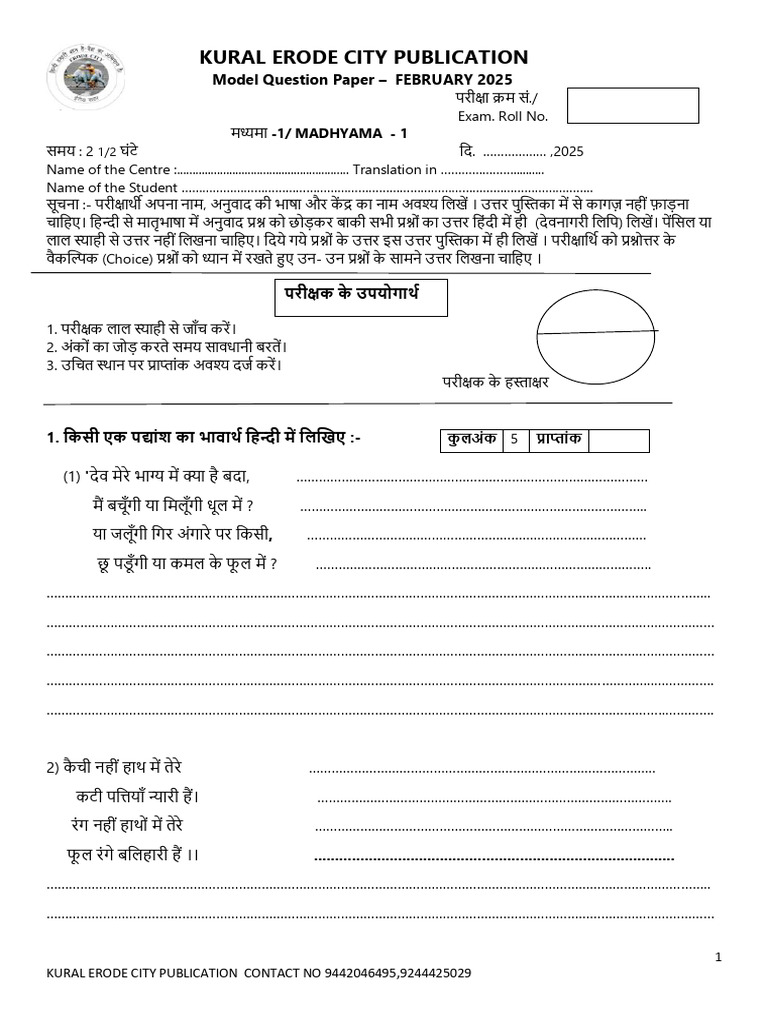 Madhyama 1 Paper and 2 Paper Kecp MQP Feb 2025 | PDF