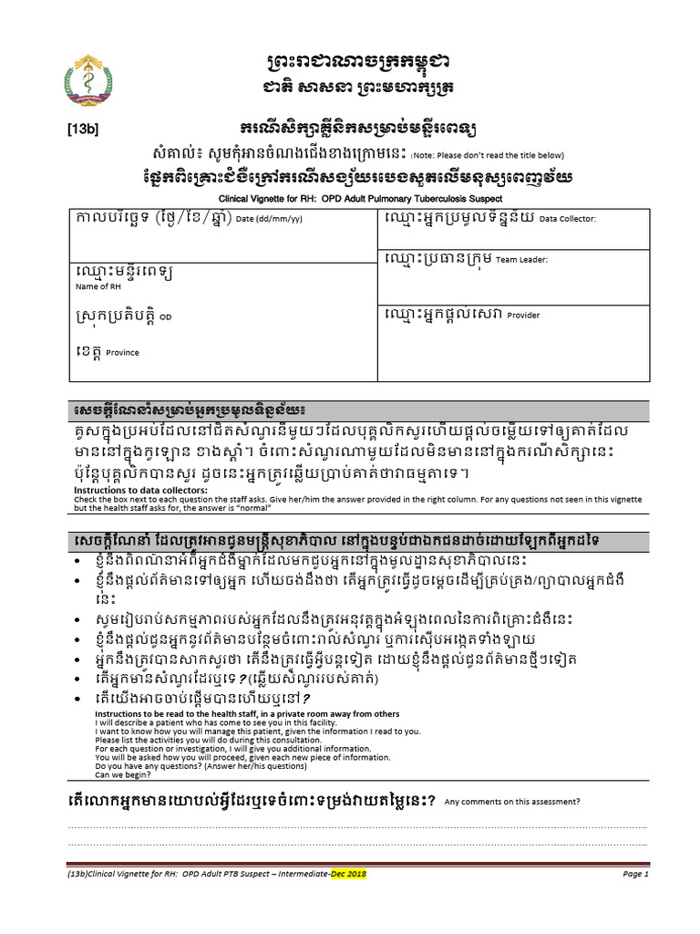(13b) Vign Opd Adult PTB - RH - Dec18 | PDF