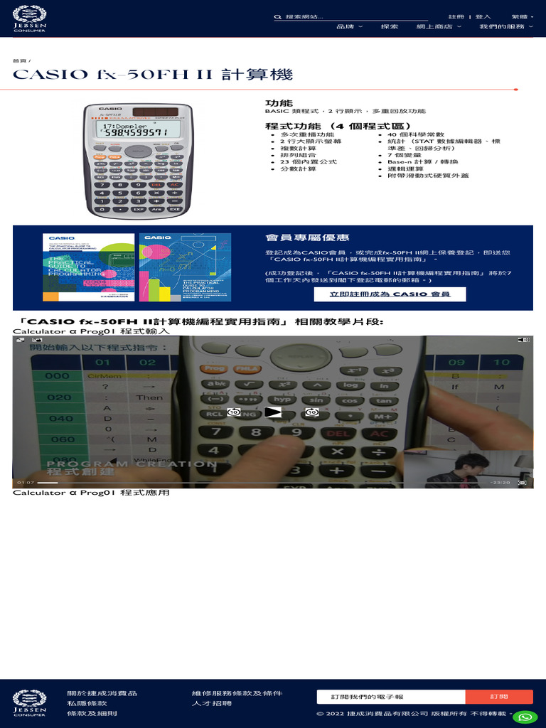 Casio Fx-50fh II 計算機 捷成消費品 | PDF