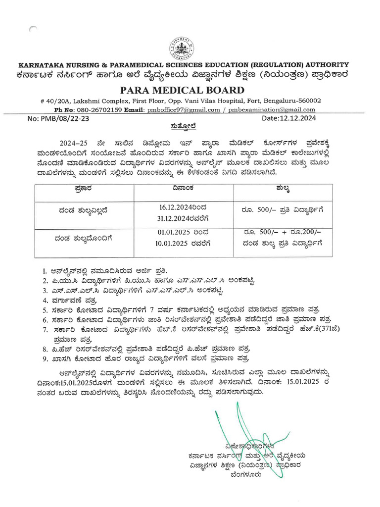Student Online Entry Circular | PDF