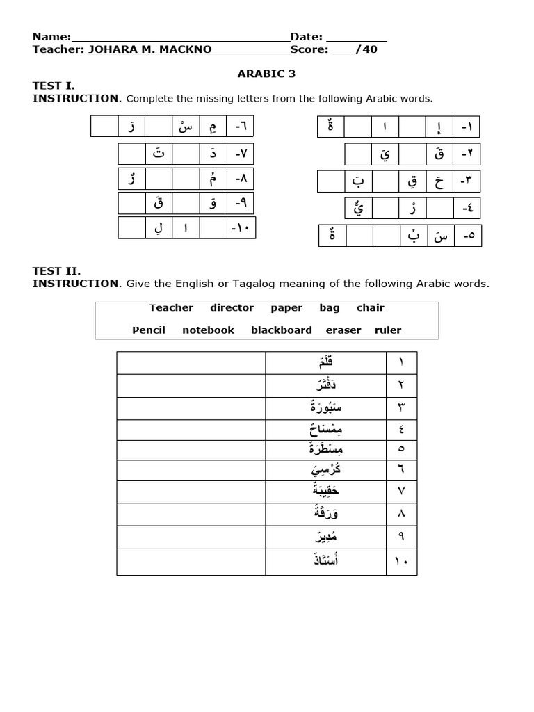 Arabic Language Tests for Grades 2-3 | PDF | Zoology