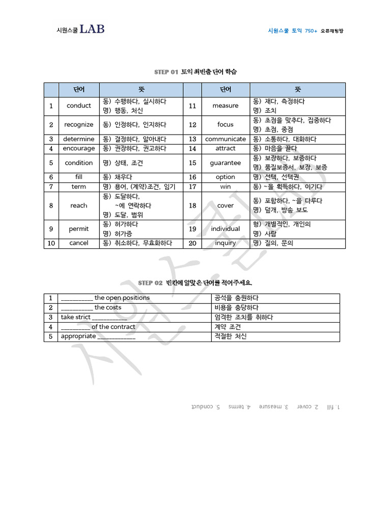 토익VOCA 3 | PDF