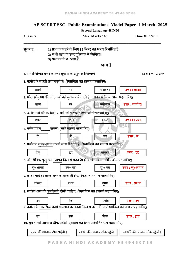 10th Class Model Papers With Answers | PDF