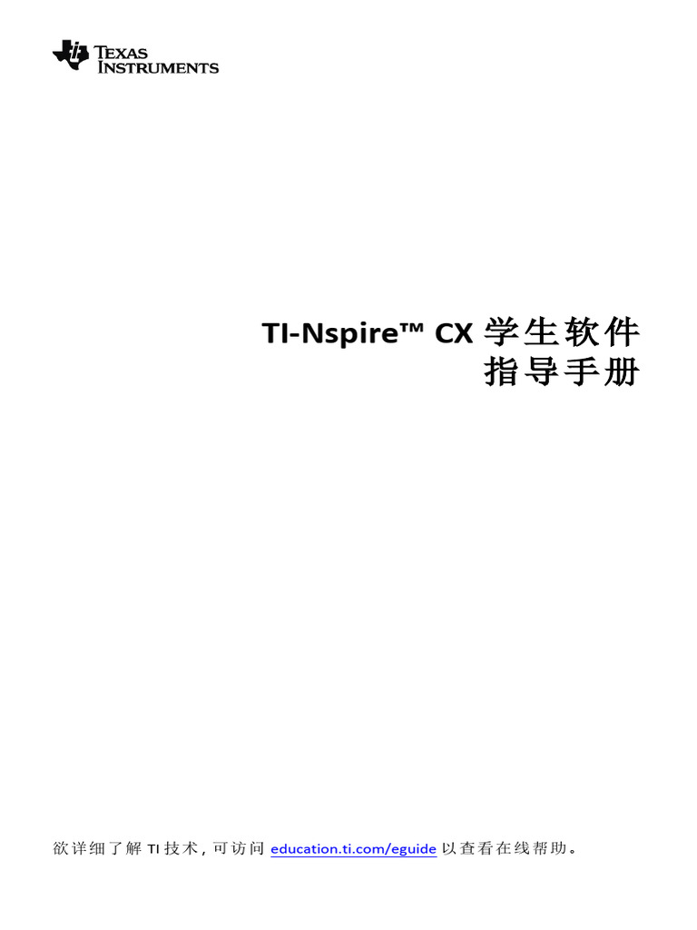 TI-Nspire CX SS Guidebook ZH CN | PDF