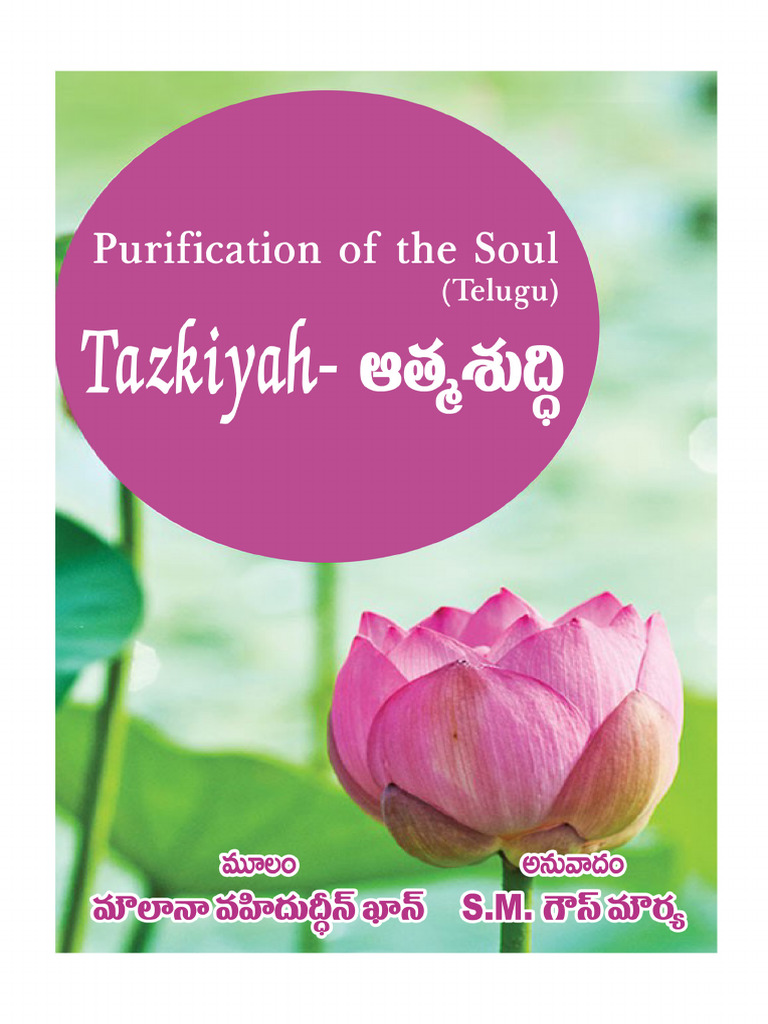 TAZKIYAH-E-NAFS - (TAZKIYAH PURIFICATION OF THE SOUL) | PDF