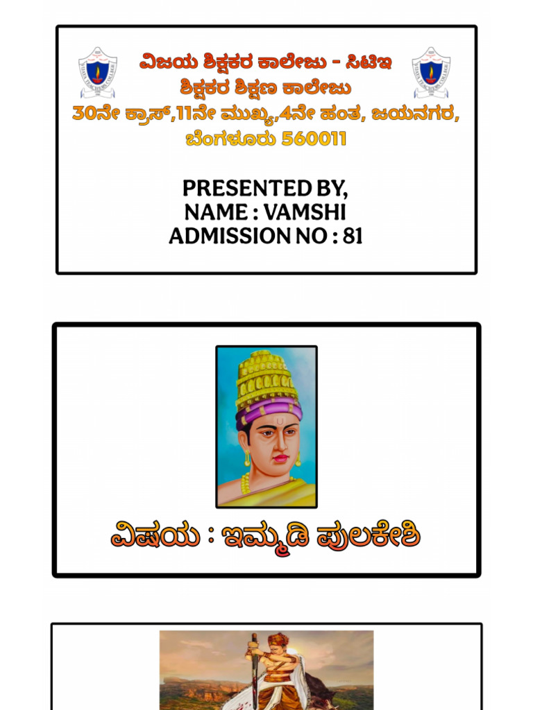 Immadi Pulikeshi | PDF