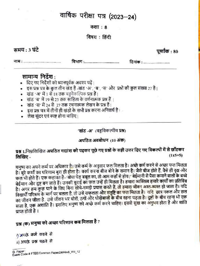 Hindi Sample Paper | PDF