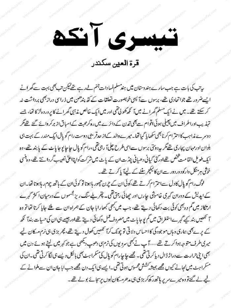 Teesri Aankh by Qurratul Ain Sikandar | PDF