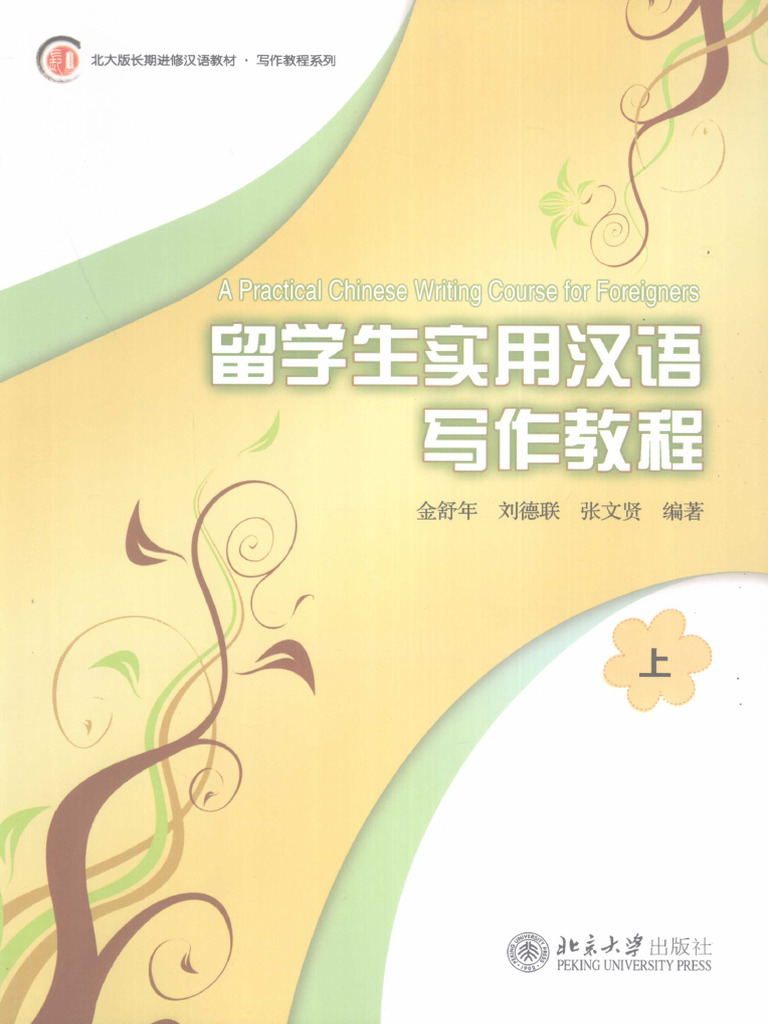 A Practical Chinese Writing Course For Foreigners by Peking University ...