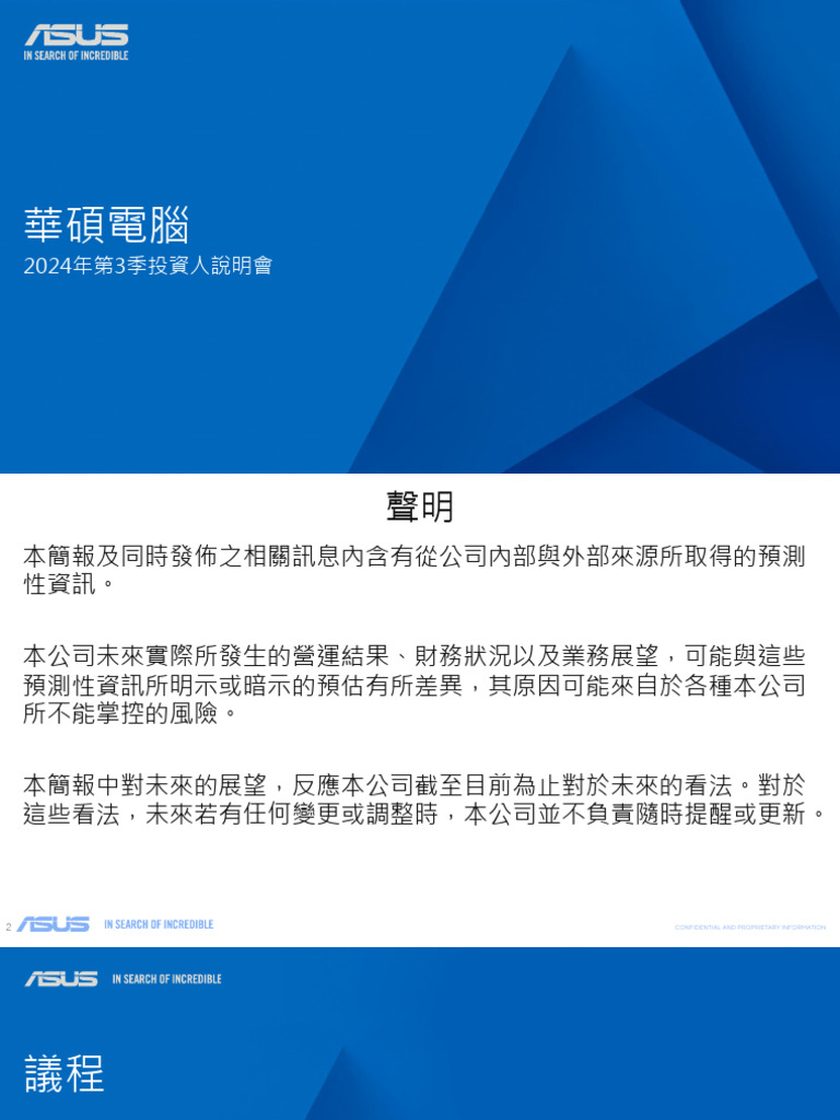ASUS Q3 2024 Investor Briefing | PDF | Balance Sheet | Computer Hardware