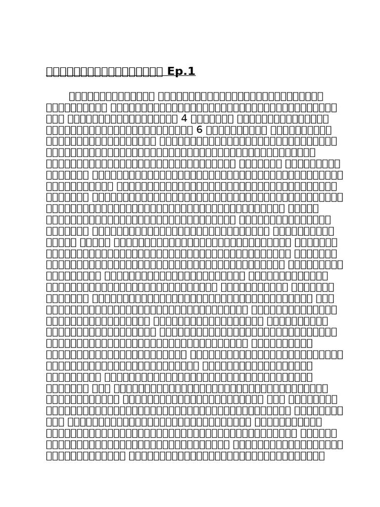 มากกว่าแค่หนังสือ Ep.1 | PDF