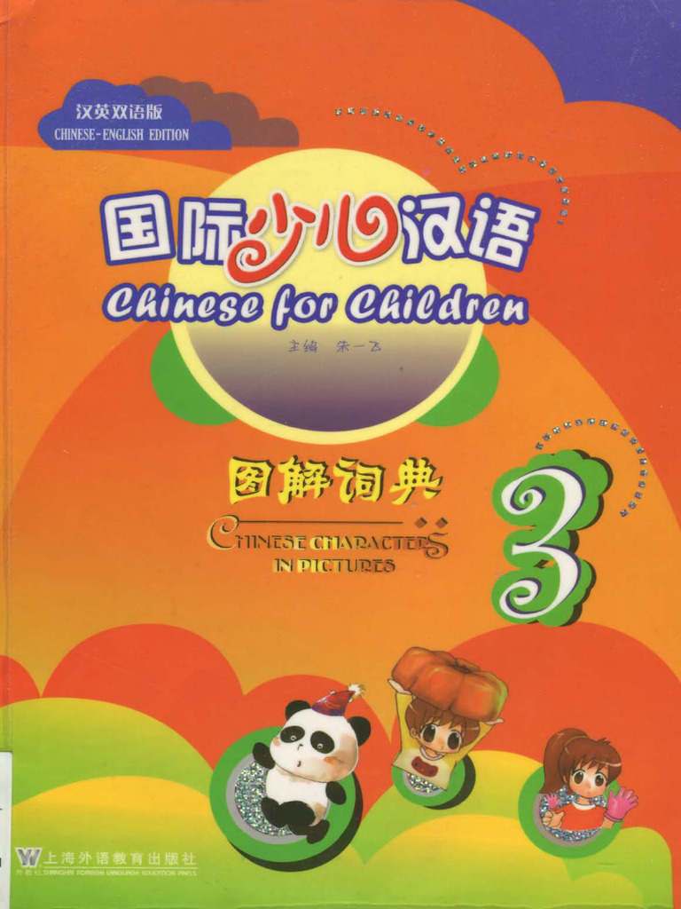 Chinese For Children 3 | PDF