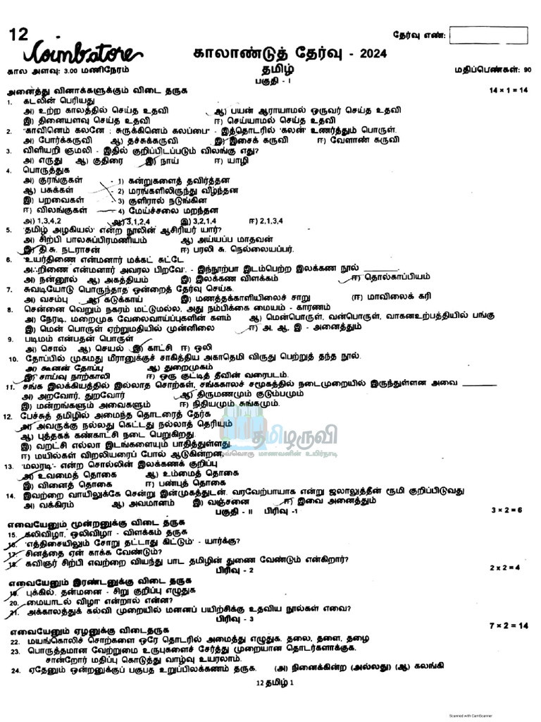 12th Tamil Quarterly Exam Question Paper 2024 Coimbatore District | PDF