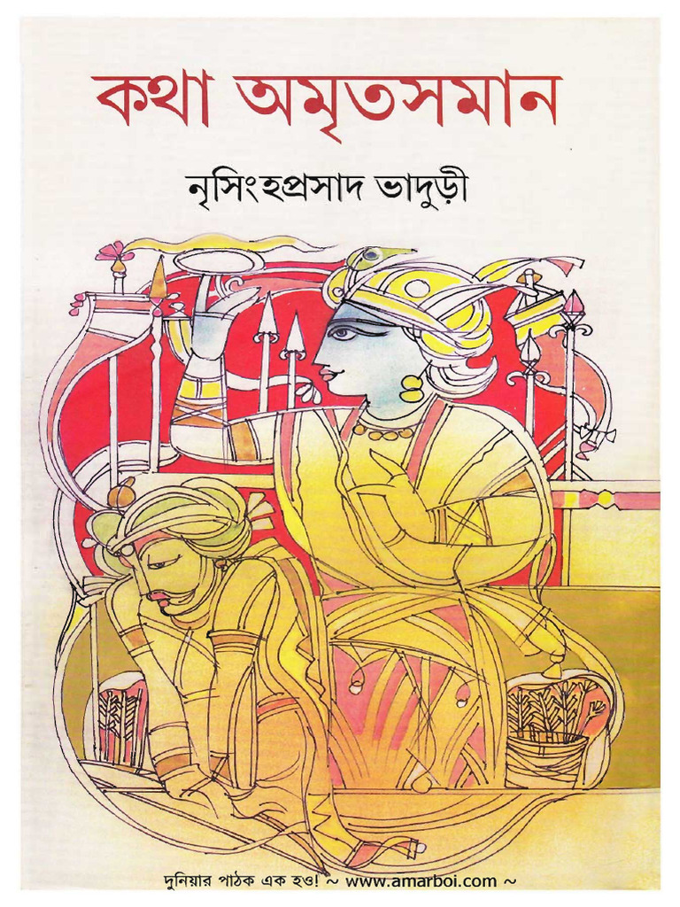 Katha Amrita Saman Vol-1 by Nrisingha Prasad Bhaduri (BDeBooks.com) | PDF