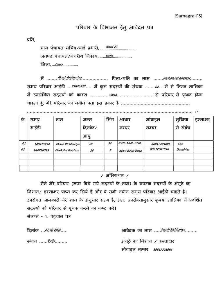 Samagra Split Form (1) - Compressed | PDF