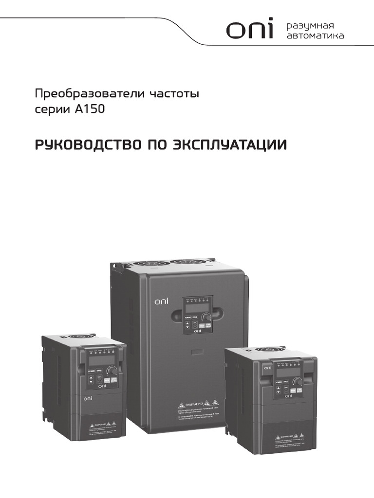 ONI PCH A150 Manual+Cover | PDF