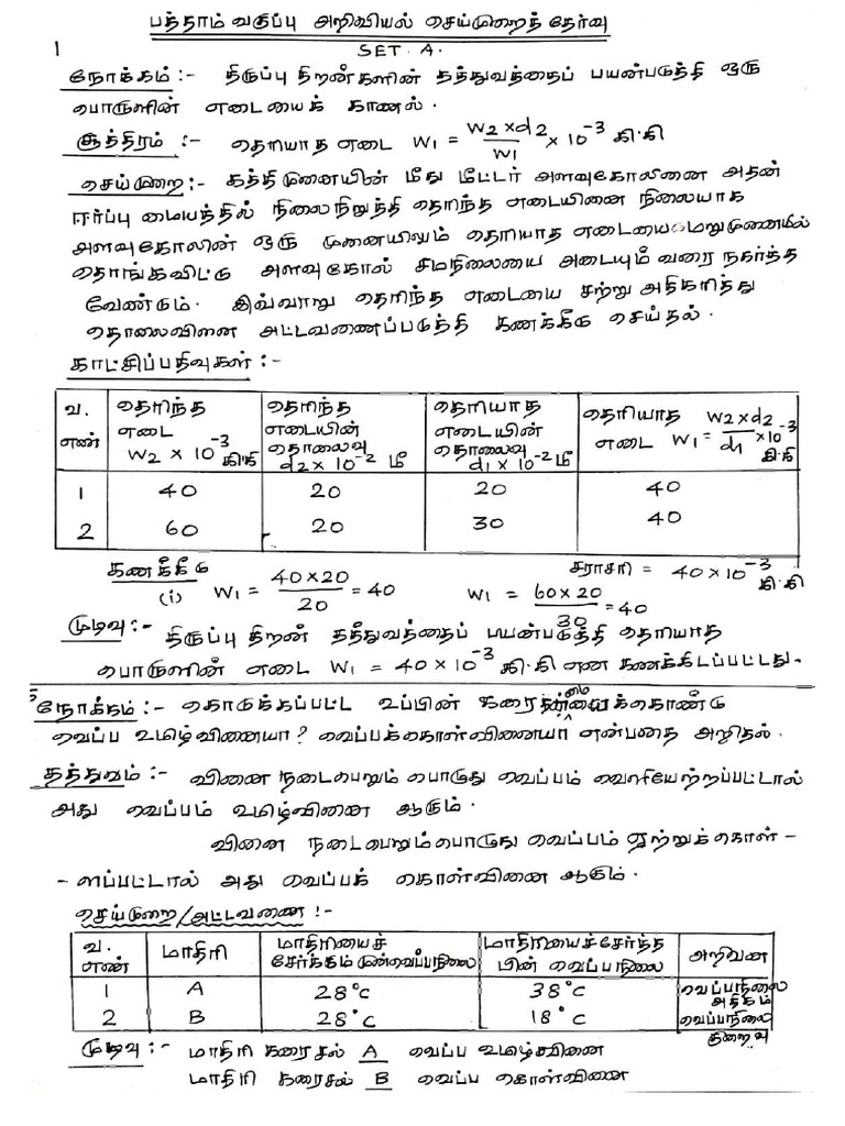 Namma Kalvi 10th Science Slow Learners Practical Study Material TM 217378 | PDF