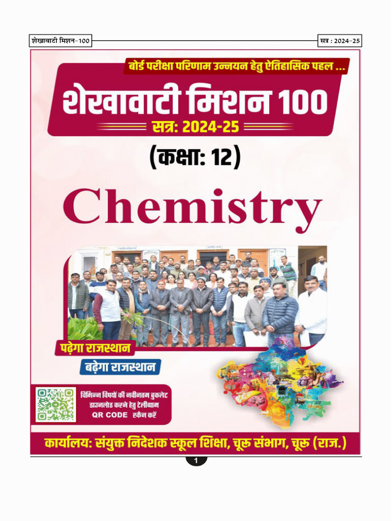 Class 12 Chemistry Shekhawati Mission 100 (2025) | PDF