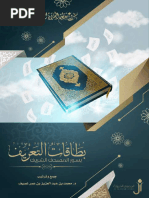 Warsh 'an Nafi' (Tajweed) - مصحف التجويد برواية ورش عن نافع | PDF