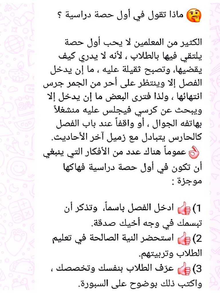 ماذاتقول في أوّل حصة؟ Que Dis Tu | PDF