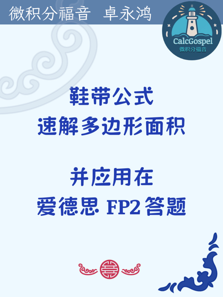 Shoelace Formula | PDF