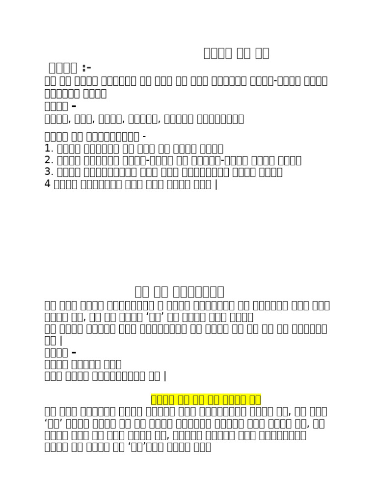 Shabd Aur Pad Definition | PDF