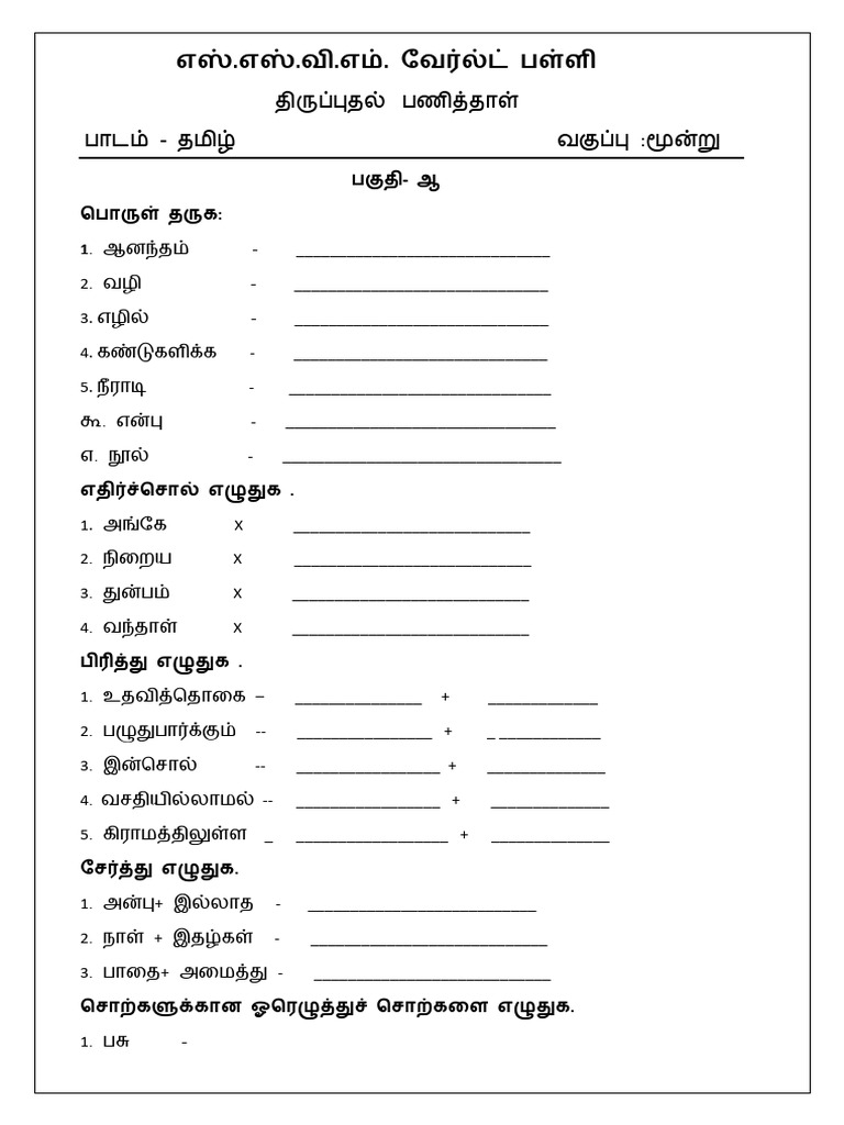 Tamil Worksheet1733568861646 | PDF