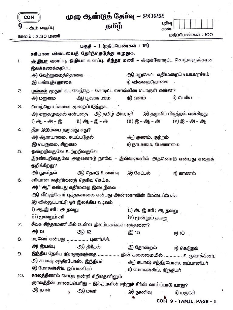 Namma Kalvi 9th Tamil Annual Exam Question Paper 2022 (1) | PDF