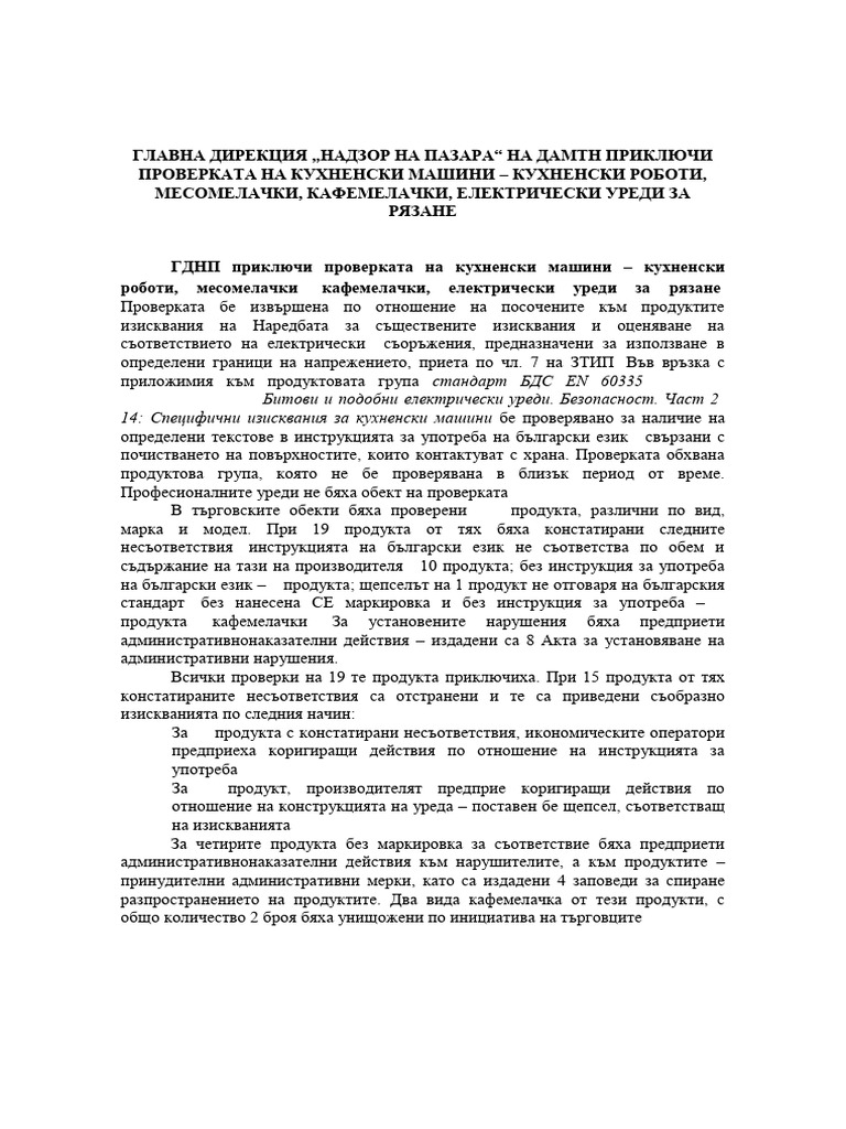 Proverka Kuhnenski Mashini | PDF