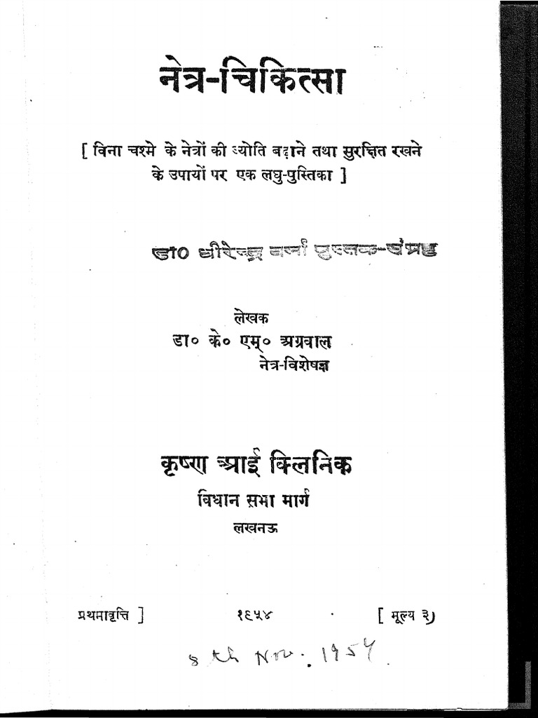 Ra Chikitsa | PDF