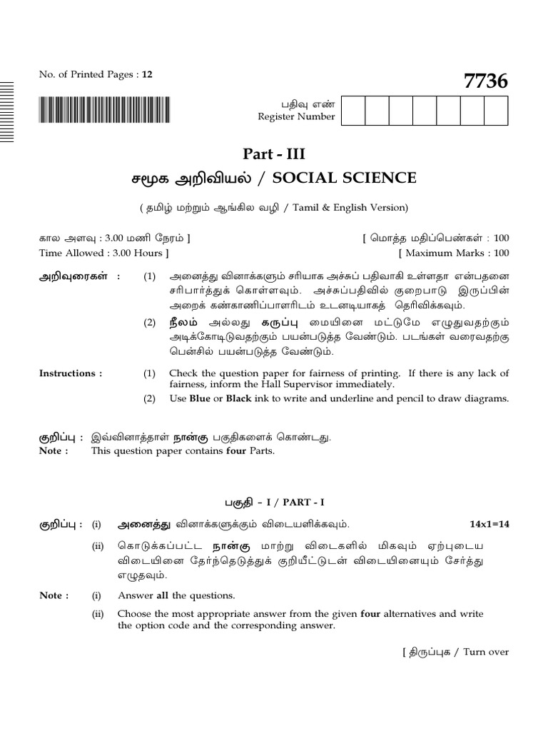 2024 Social Science Question Paper | PDF