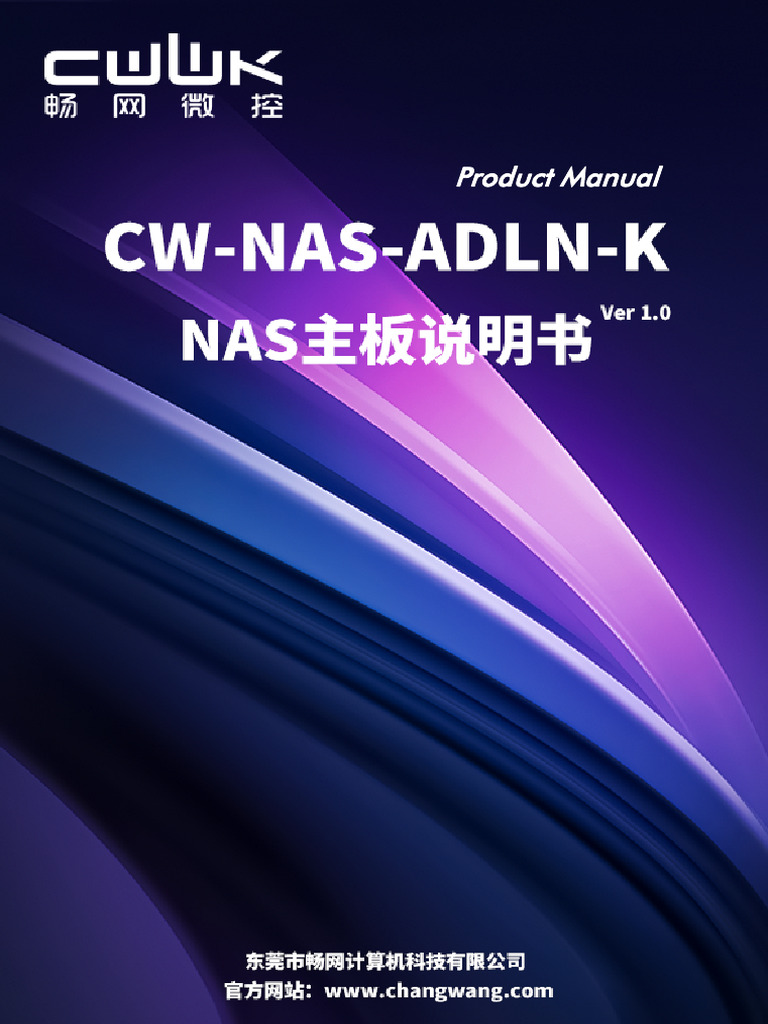 CWWK CW-NAS-ADLN-K Product Manual (Chinese) | PDF