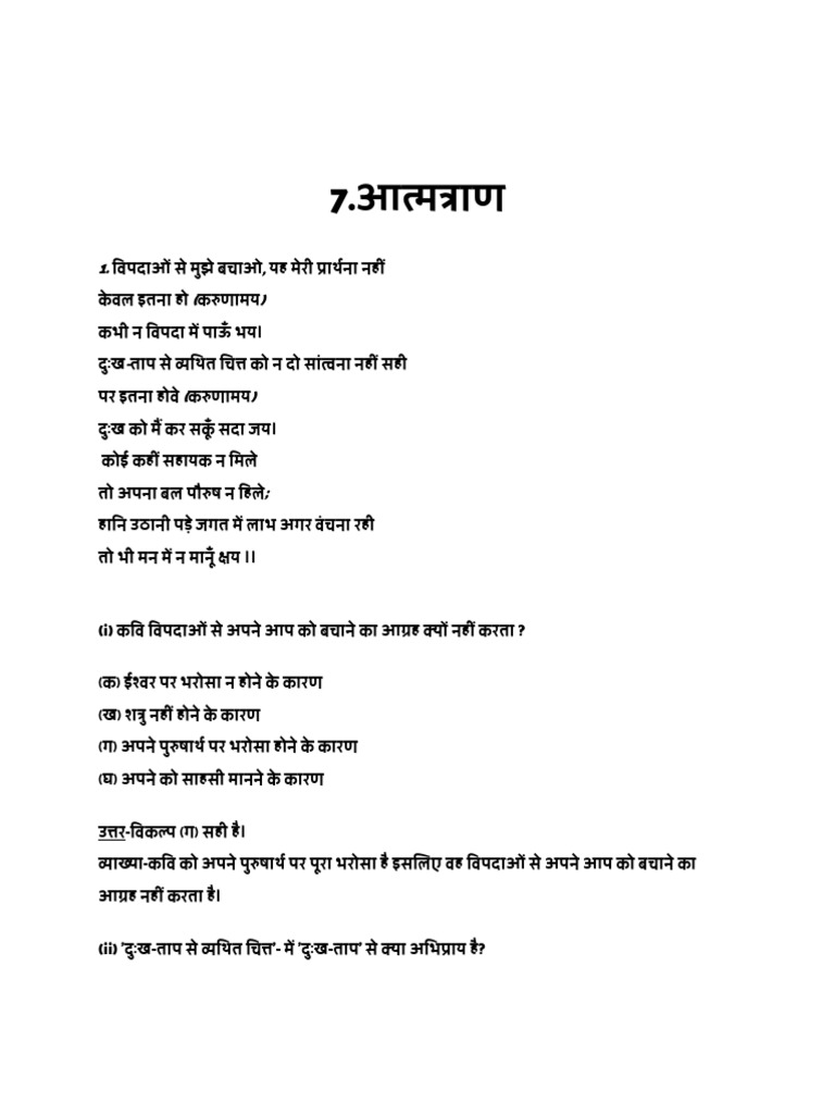 7 आत्मत्राण | PDF