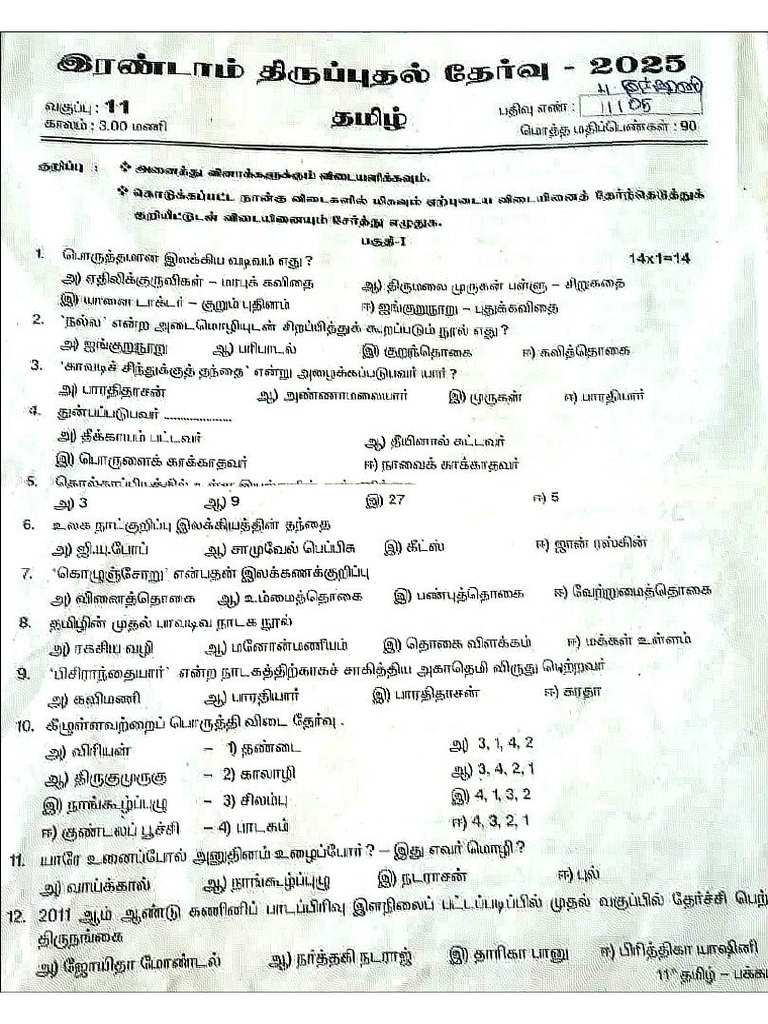 11th Tamil Revision Question Papers | PDF