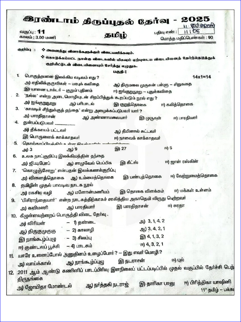 11th Tamil 2nd Revision Test 2025 Question Paper Dharmapuri District ...