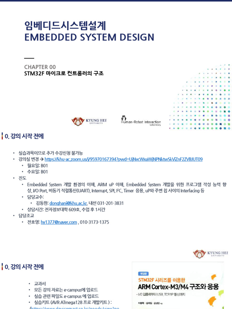 0. ARM M3 - CH02 - 소개 - compressed | PDF