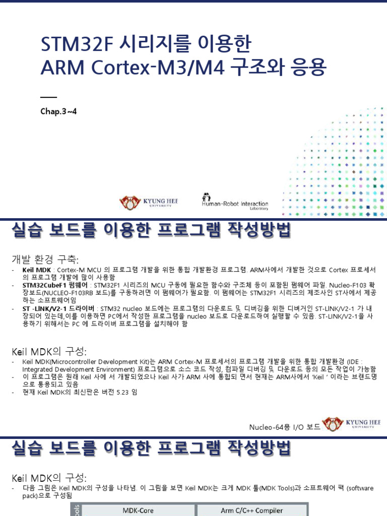 5. ARM M3 - CH04 - STM32 Nucleo 보드 프로그램 작성방법 - compressed | PDF