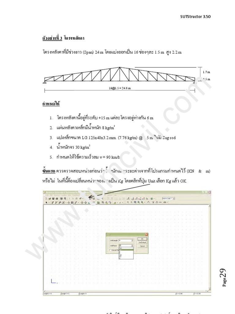 ตัวอย่าง คู่มือการวิเคราะห์โครงหลังคาโดยใช้ โปรแกรม SUTStructor โดย ...