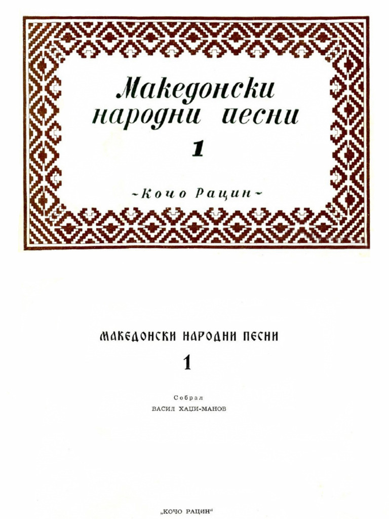 Koco Racin Vasil Hadzimanov - Makedonski Narodni Pesni 1 - 1953 | PDF
