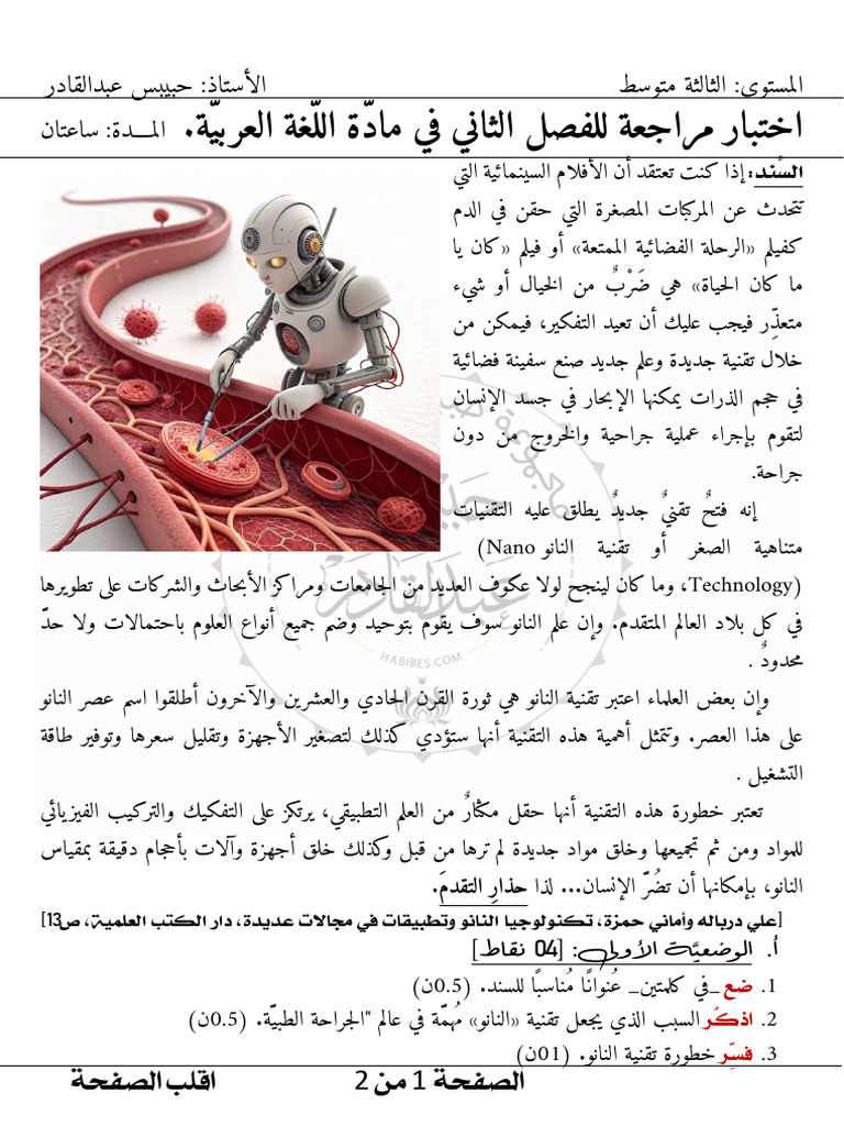 Dzexams 3am Arabe 732732 | PDF