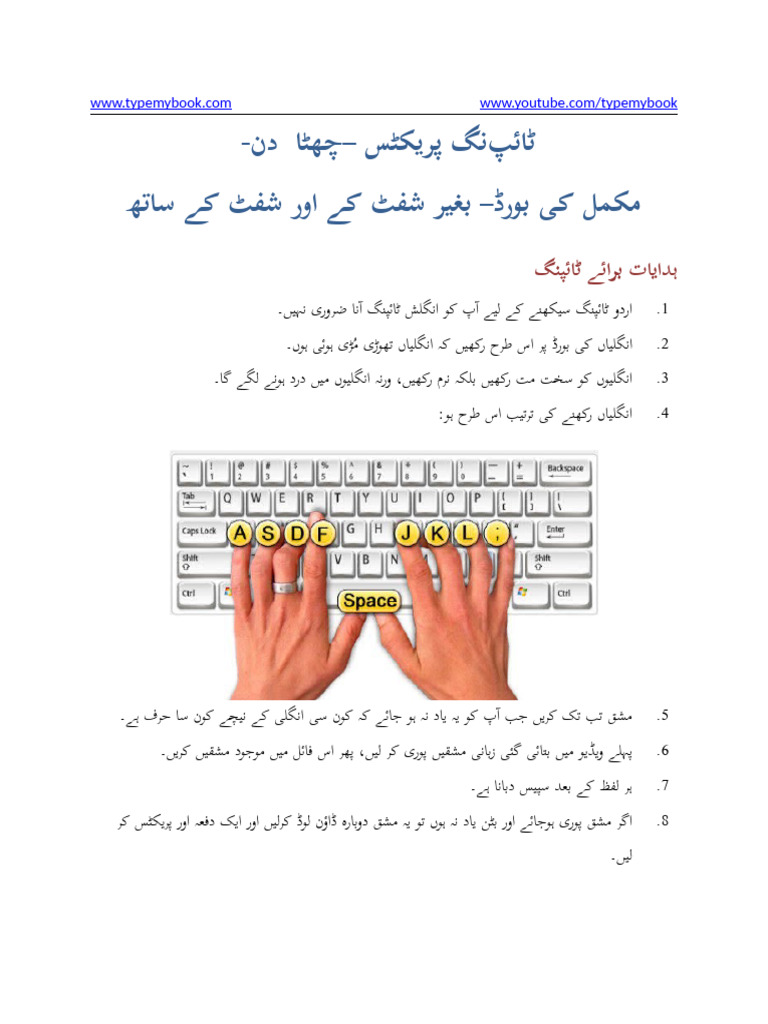 Typing Lesson 6 Practice | PDF