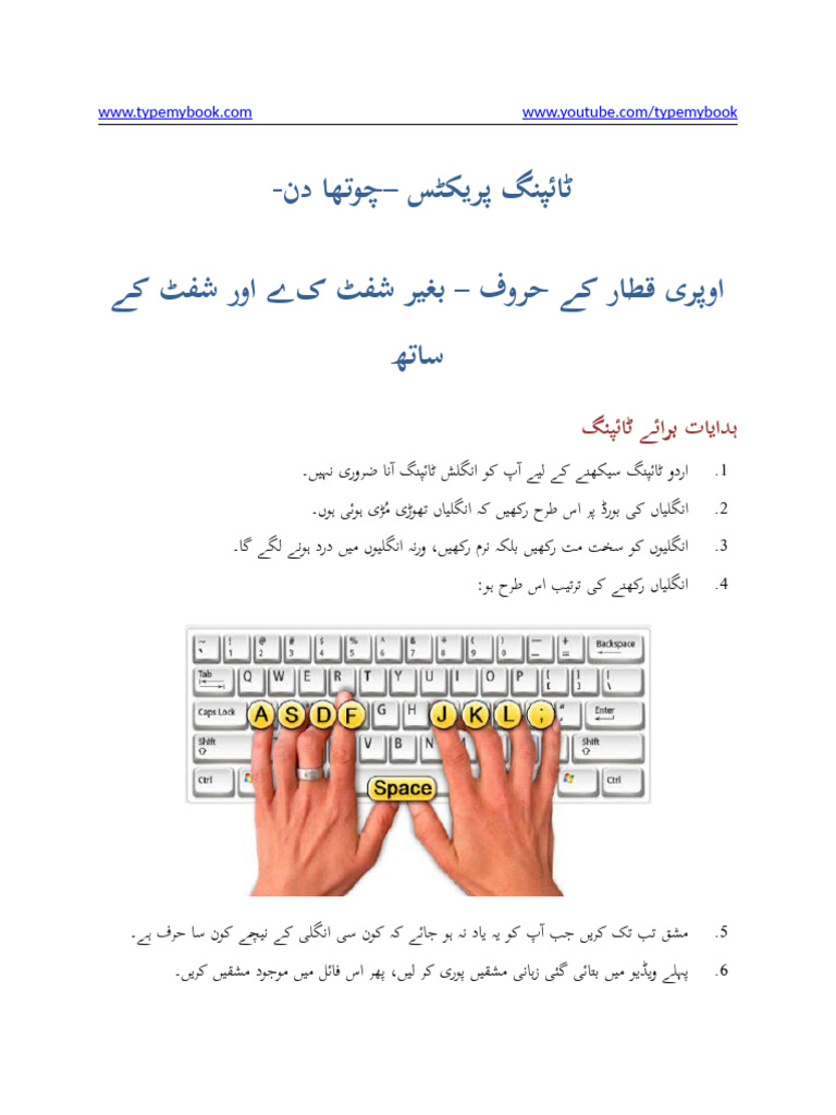 Typing Lesson 4 Practice | PDF