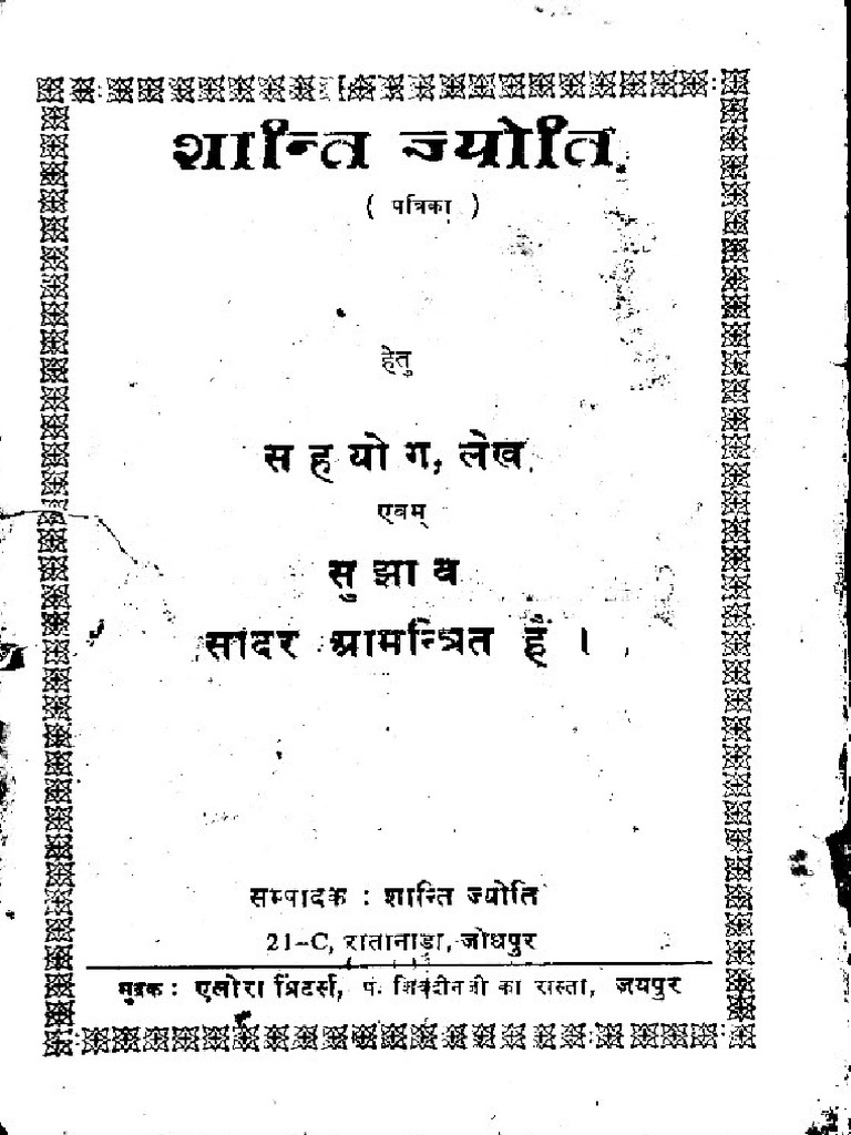 Dada Gurudev Puja | PDF